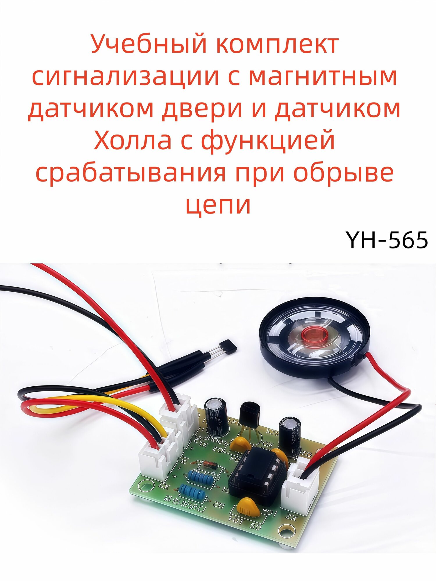 Набор для дверного магнитного сигнализатора, сигнализатор обрыва провода с датчиком Холла, учебный DIY паяльный эксперимент схемы(конструк
