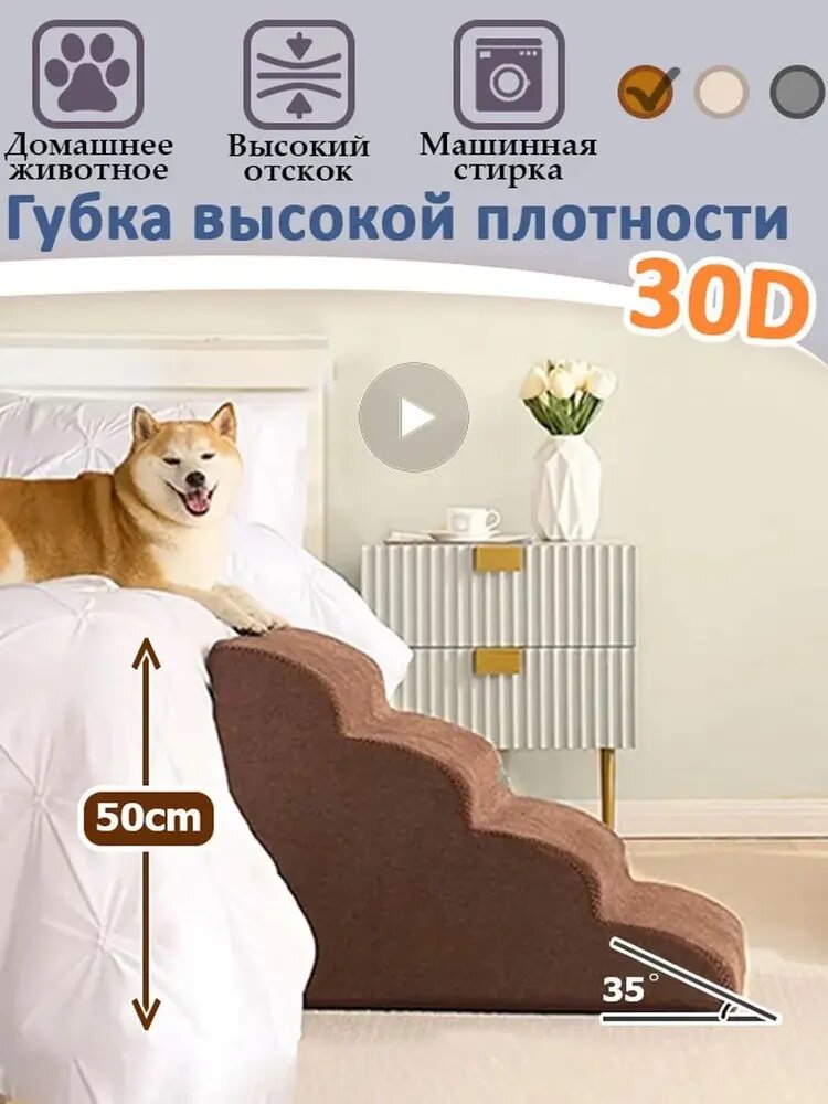 Лестница для собак, прикроватная, ступенька 4, лестница для маленьких собак, средних пород, противоскользящее дно, Коричневый, 400X700X500MM