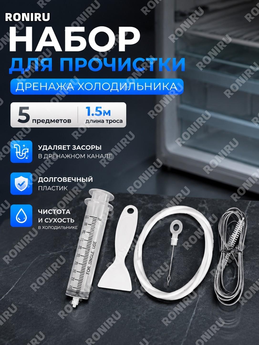 Набор для прочистки труб 5 предметов 1,5 м, пластиковый очиститель дренажного отверстия холодильника для дома!