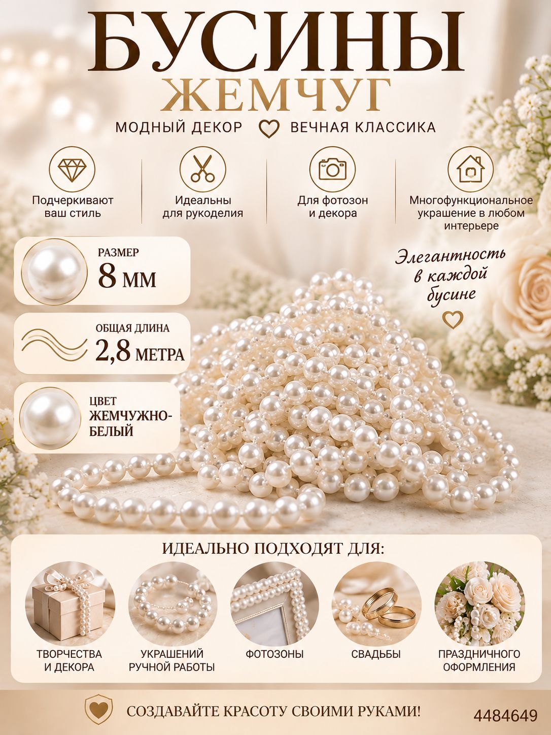 Бусины жемчуг на нити 8 мм