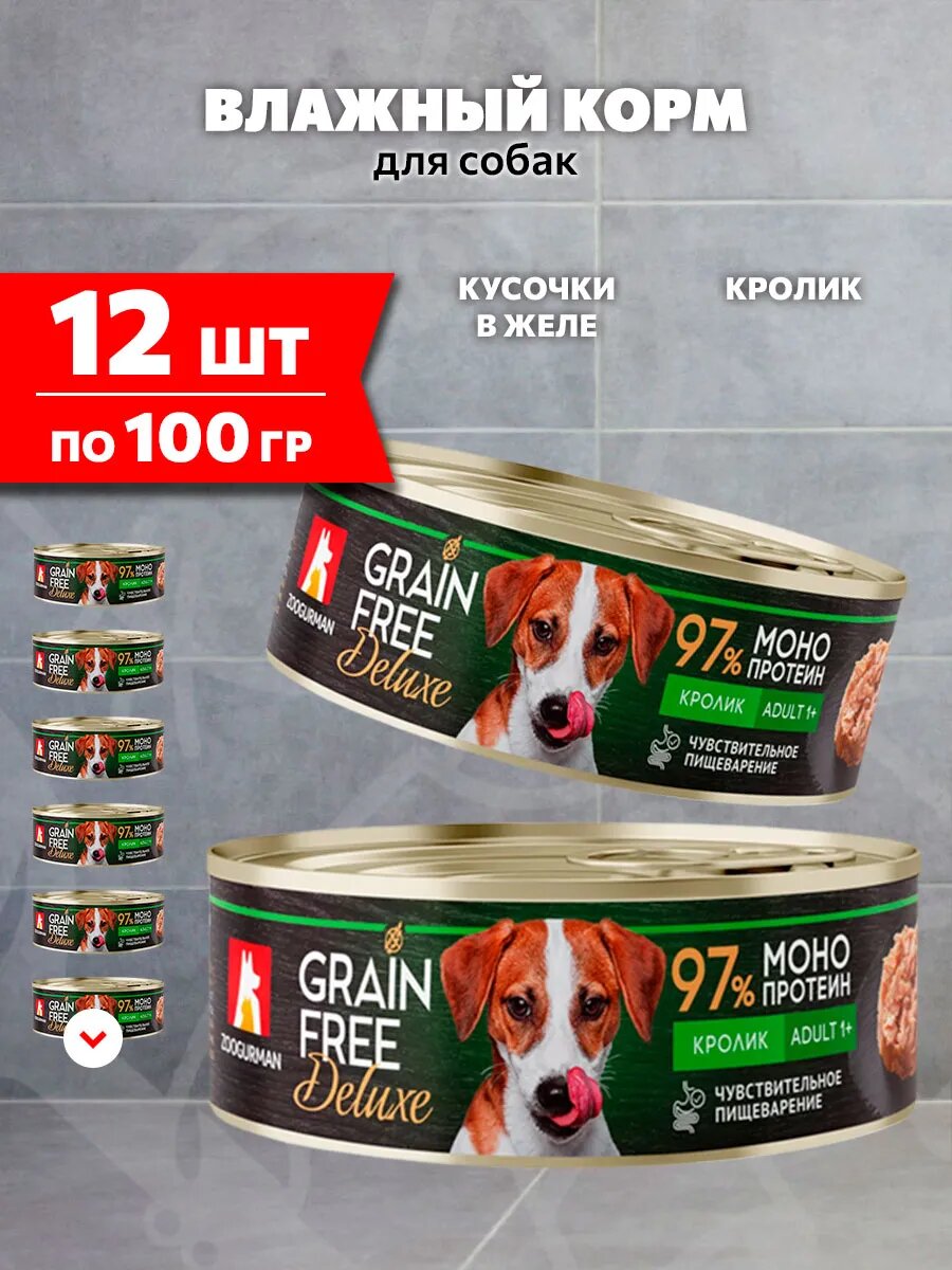Корм влажный Зоогурман Grain Free Deluxe беззерновые для взрослых собак, кролик, 100 г 12 шт