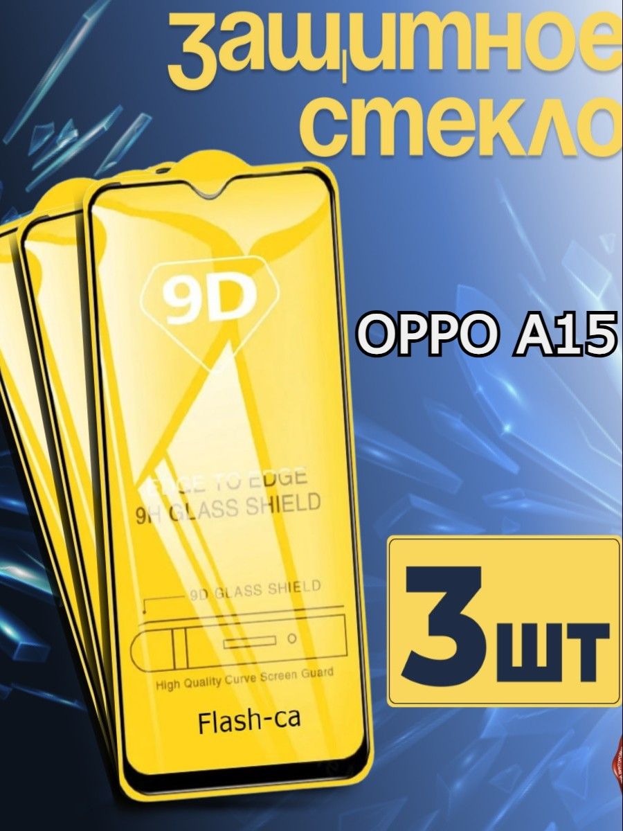 Защитное стекло OPPO A15 Бронь для OPPO A15