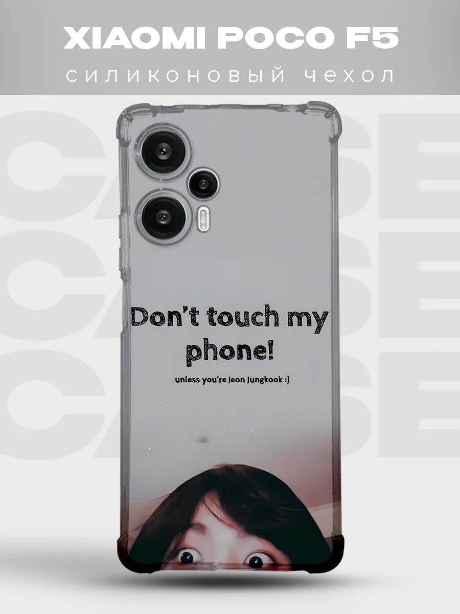 Прозрачный чехол на Xiaomi Poco F5 БТС Чонгук