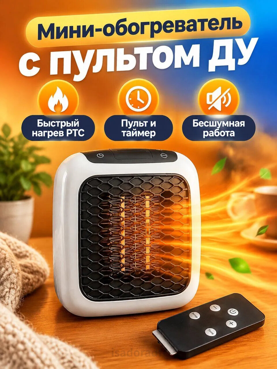 Тепловентилятор для дома 400 Вт, PTC керамический нагрев, с пультом, таймером и цифровым дисплеем, компактный обогреватель в розетку, обогреватель ветродуйка