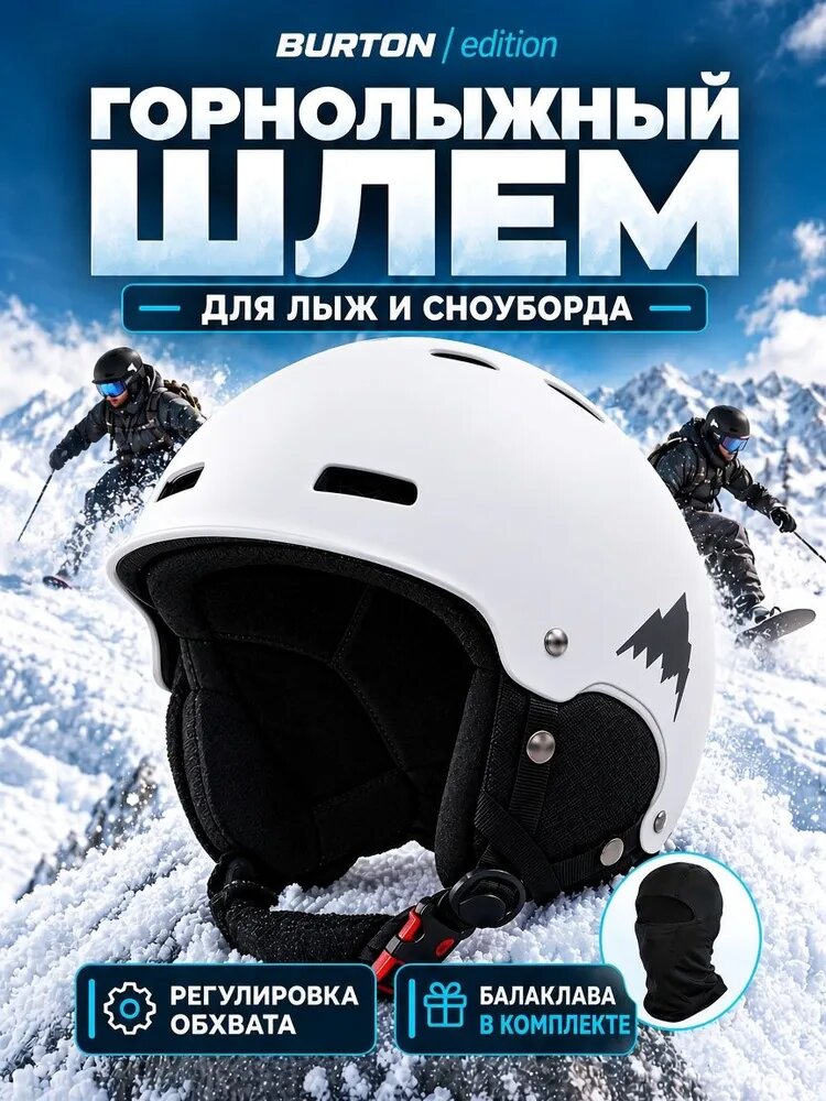 Шлем горнолыжный сноубордический защитный, со съемной балаклавой