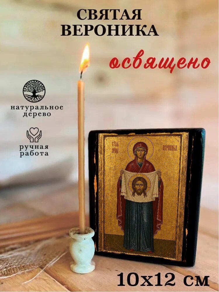 Икона Святая Вероника, на дереве, 10×12 см, освящённая, ручная работа