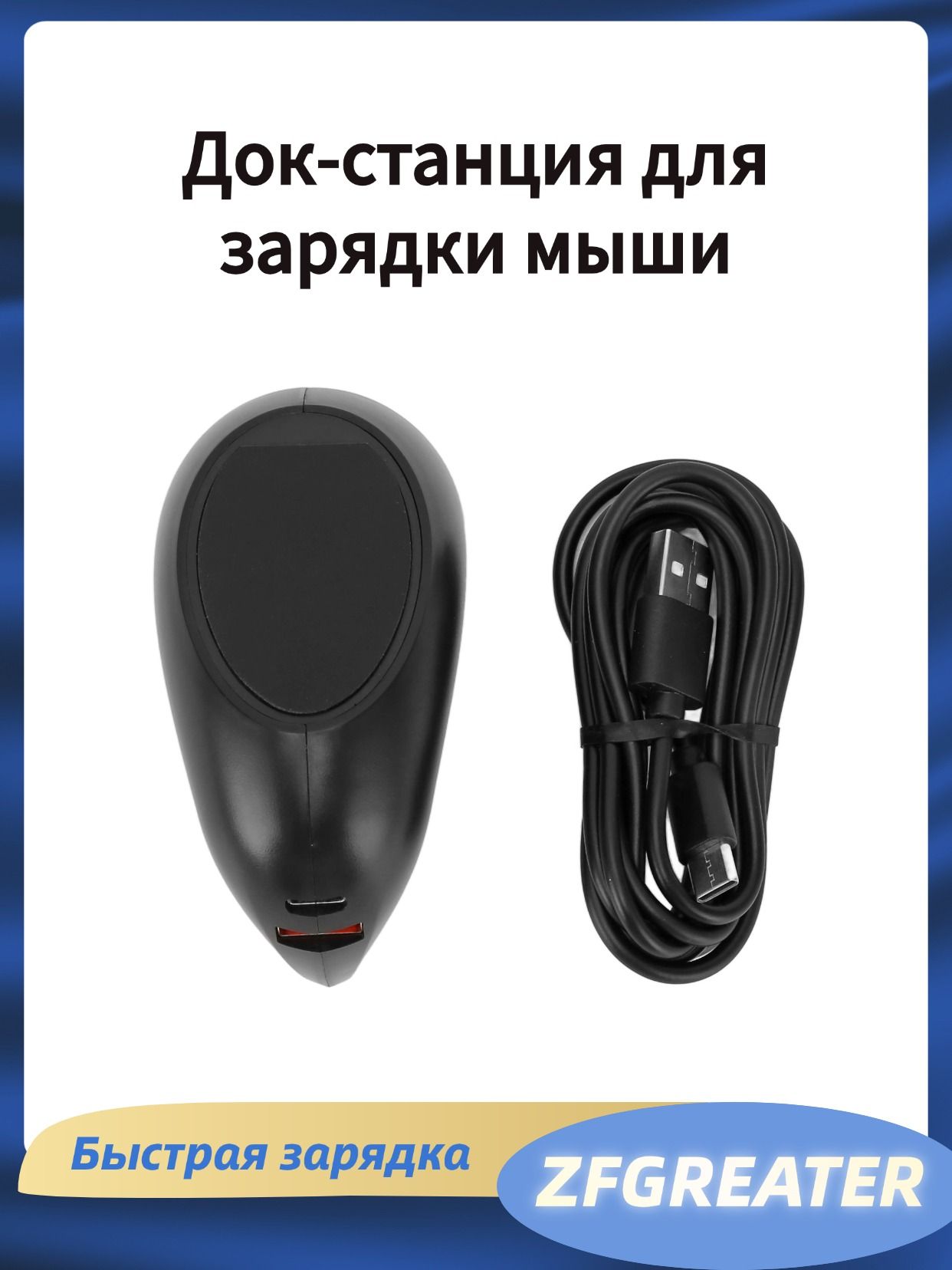 Зарядная док-станция для Logitech G Pro X Superlight/G502X/G703/G903