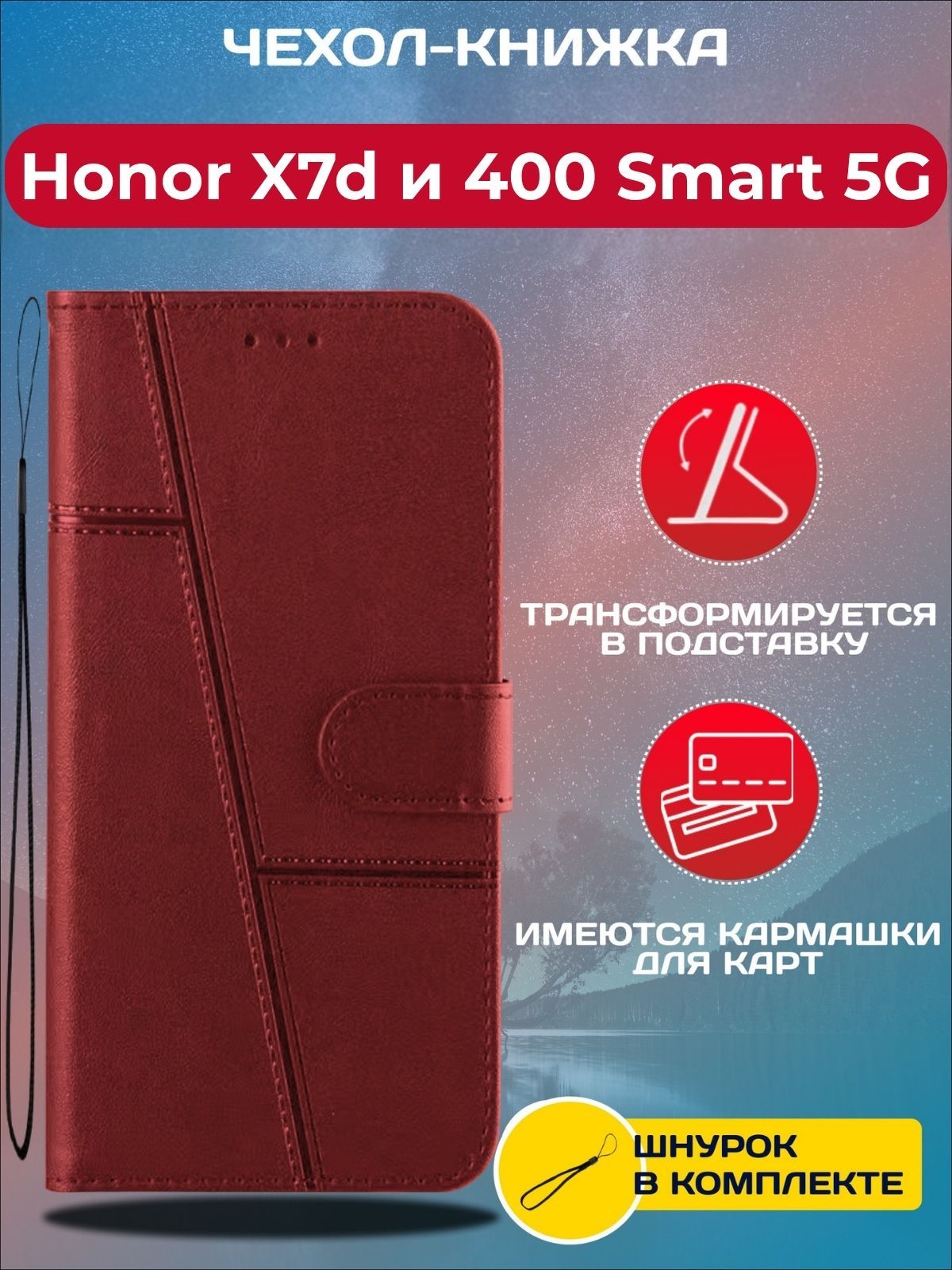 Чехол книжка wallet case на Honor X7d и 400 Smart 5G / Хонор Х7д и 400 Смарт 5G (Красная)