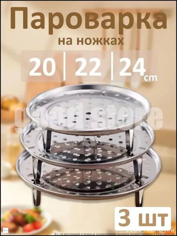 Мантоварка, Нержавеющая сталь, 3 яруса