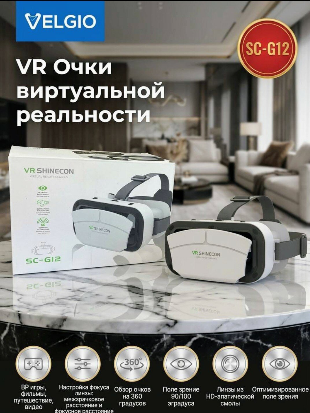 Очки виртуальной реальности VR Shinecon SC-G12, 3D очки, умные очки, белые
