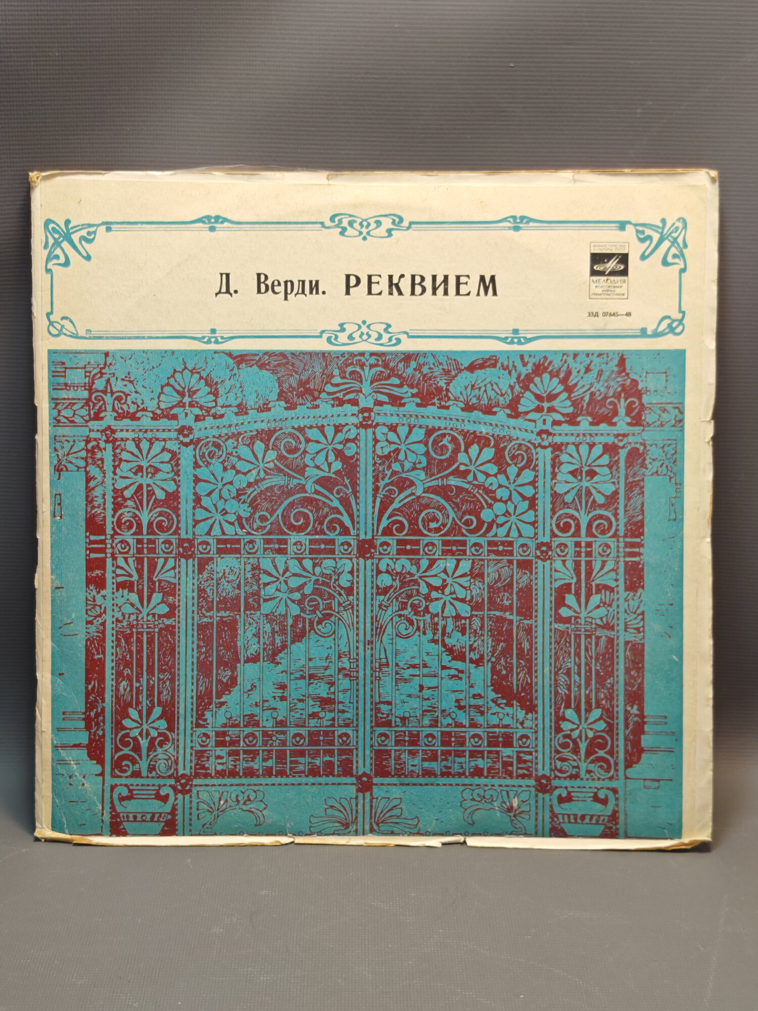Винтажная виниловая пластинка LP Дж. Верди, И. Маркевич, Реквием (СССР 1968)