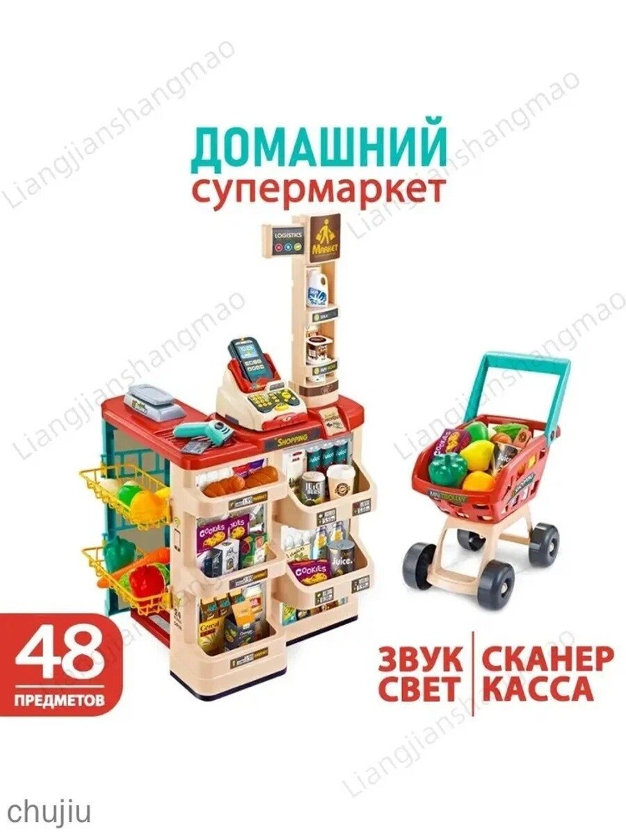 Игровой набор Домашний супермаркет с кассой, сканером, тележкой и 48 продуктами, со светом и звуком