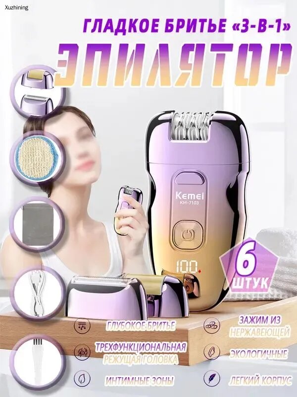 Эпилятор KM-TMQ