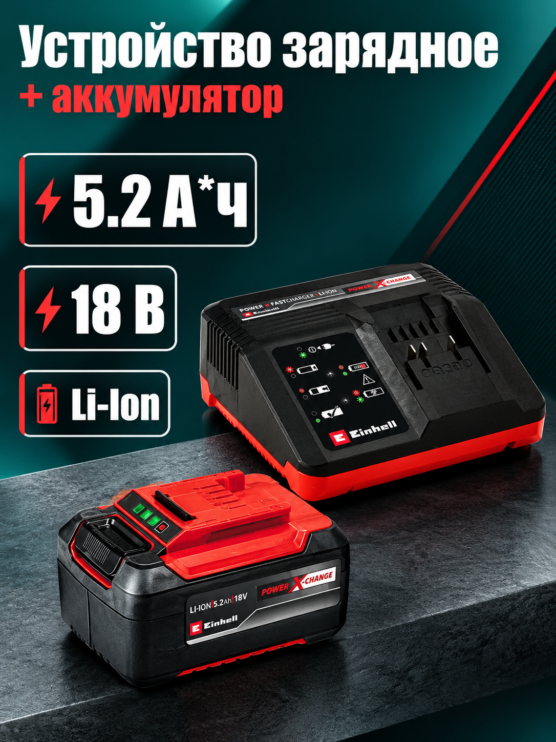 Зарядное устройство Einhell зарядное 4А+аккумулятор PXC 5,2Aч Plus 4512114