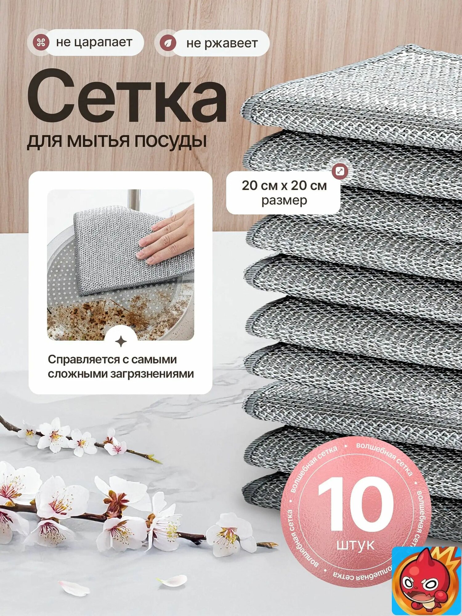 Губки для мытья посуды металлические, узелковая сетка для уборки, 20х20 см, 10 шт.