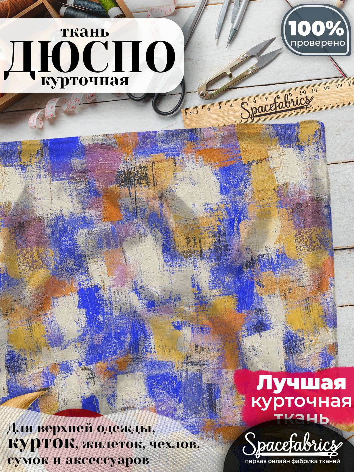 Курточная ткань Дюспо 240T WR PU Milky, плащёвка для шитья одежды, 147х100 см, 85 г/м2, с принтом Побелённая стена