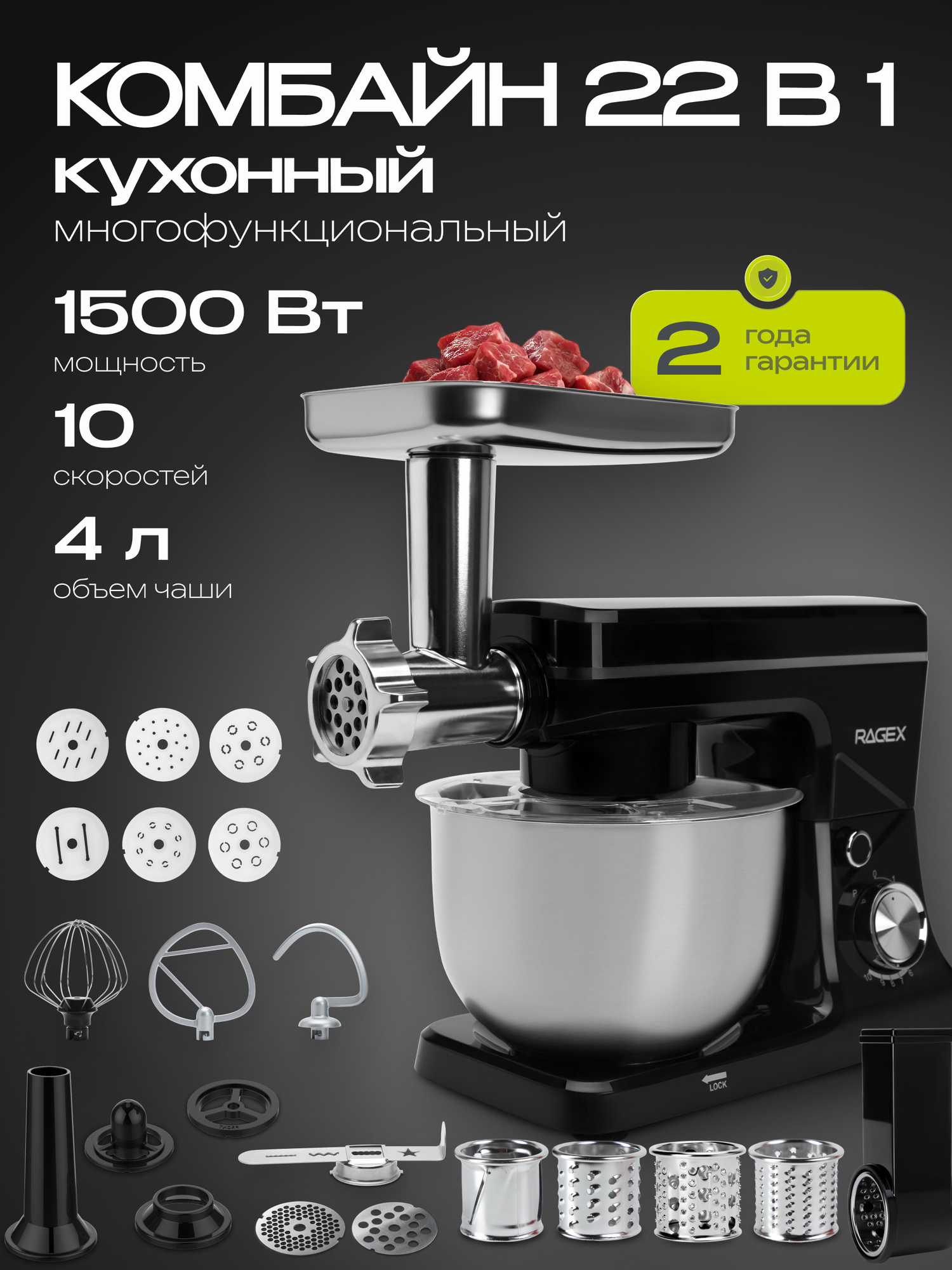 Кухонный комбайн электрический 22 в 1 RAGEX R125, 4л, 1500Вт, глубокий черный