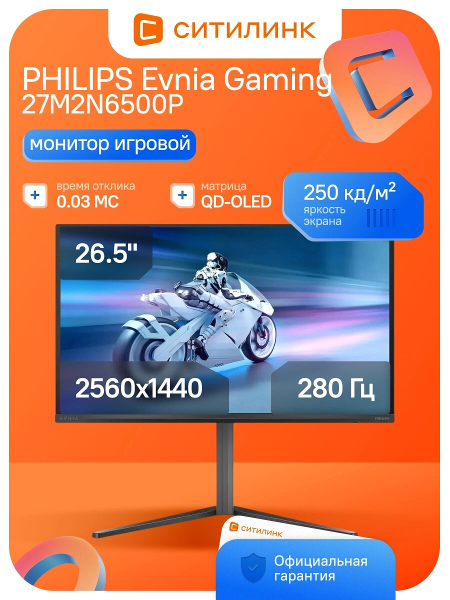 26.5 Монитор Philips Evnia Gaming 27M2N6500P 26.5 QD OLED 280 Гц 2xHDMI 1xDP