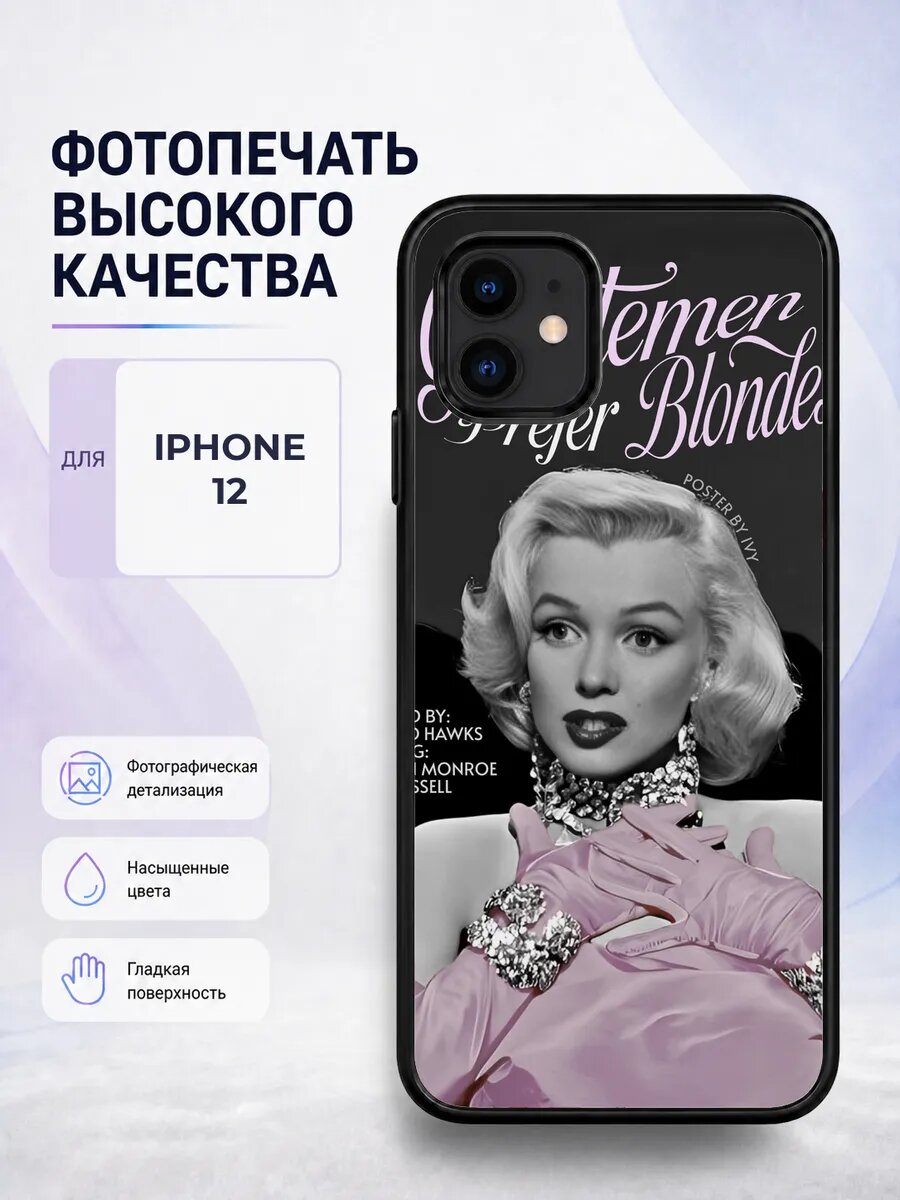 Чехол с рисунком для iPhone 12 Мэрилин Монро милый серый