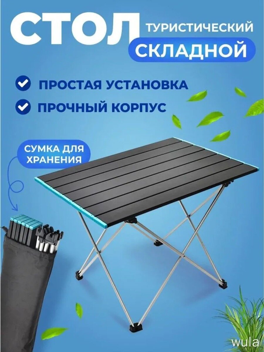 Стол складной туристический, модель туристический1, цвет бирюзово-серый, 1