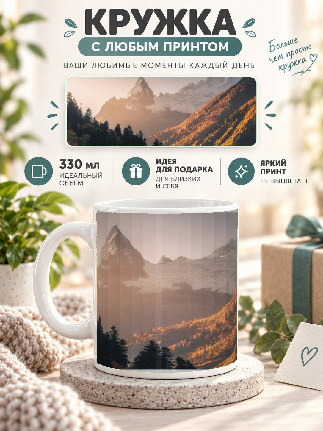 Кружка MoodRoom с принтом, 330 мл, керамика, глянцевая поверхность, с принтом гор, UG33023698