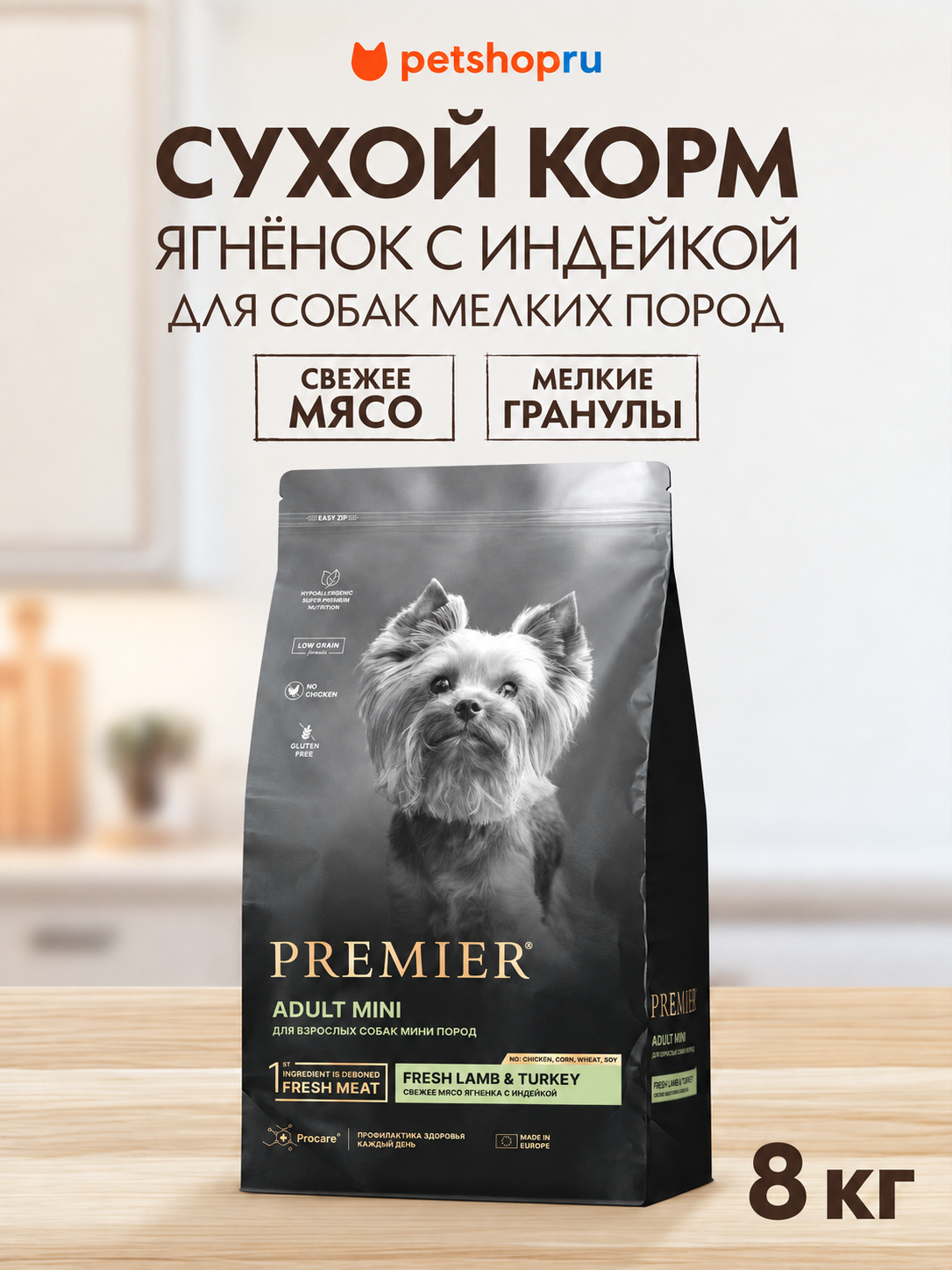 PREMIER Сухой корм для мелких собак ягненок с индейкой 8кг