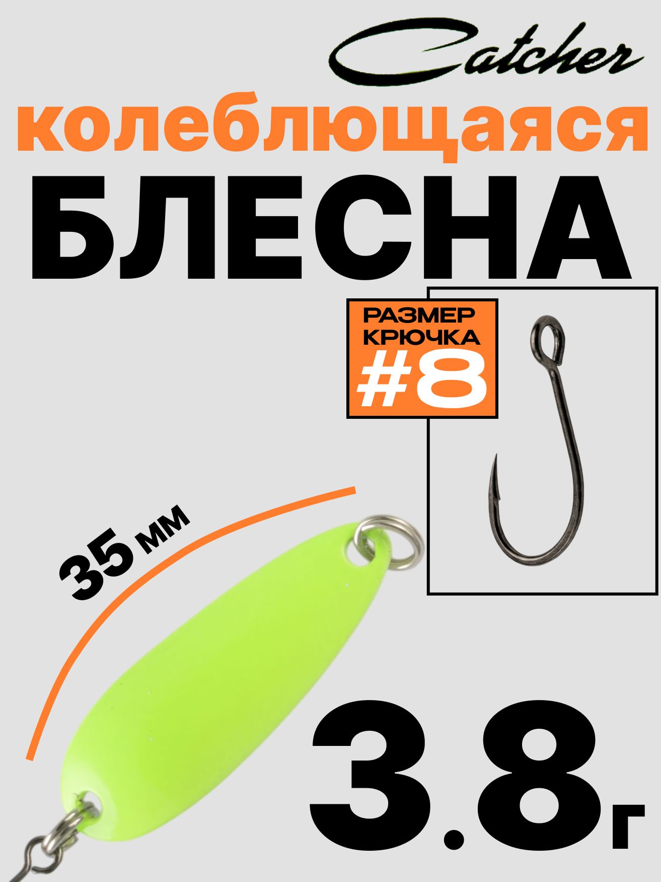 Блесна Catcher форелевая колебалка 3.8 г