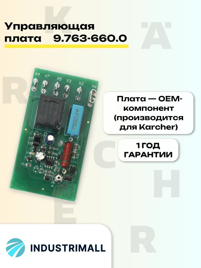 9.763-660.0 Управляющая плата Topband (Control board Topband).