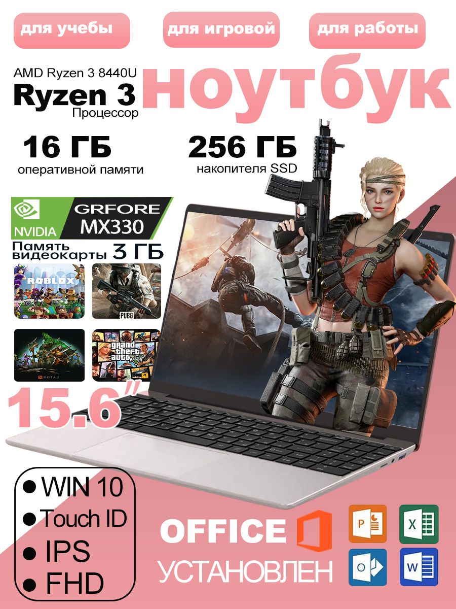 DPDN L85 Игровой ноутбук 15.6", AMD Ryzen 3 8440U, RAM 16 ГБ, SSD 256 ГБ, NVIDIA GeForce MX330 (2 Гб), Windows Home, (G36), перламутровый, Русская раскладка