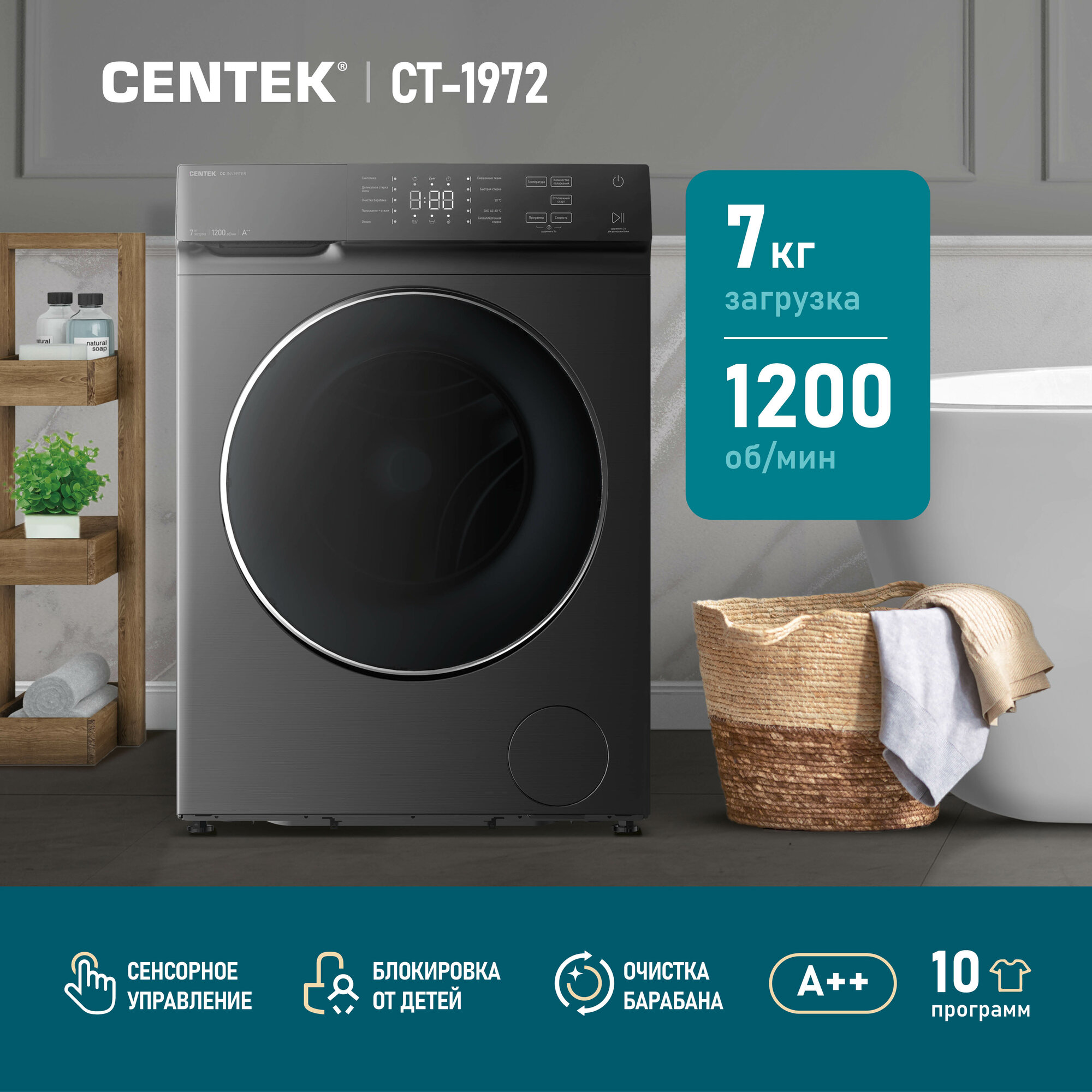 Стиральная машина Centek CT-1972 (серый) 1200 / 7кг / 42см / 10пр / LED-Дисп/Очистка барабана / A++