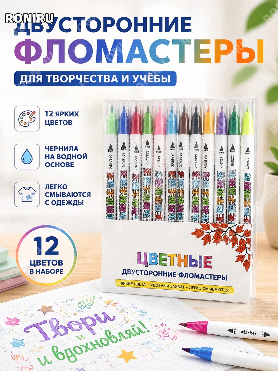 Набор ручек для рисования и обводки 12 цветов, водные двусторонние маркеры для творчества и оформления плакатов