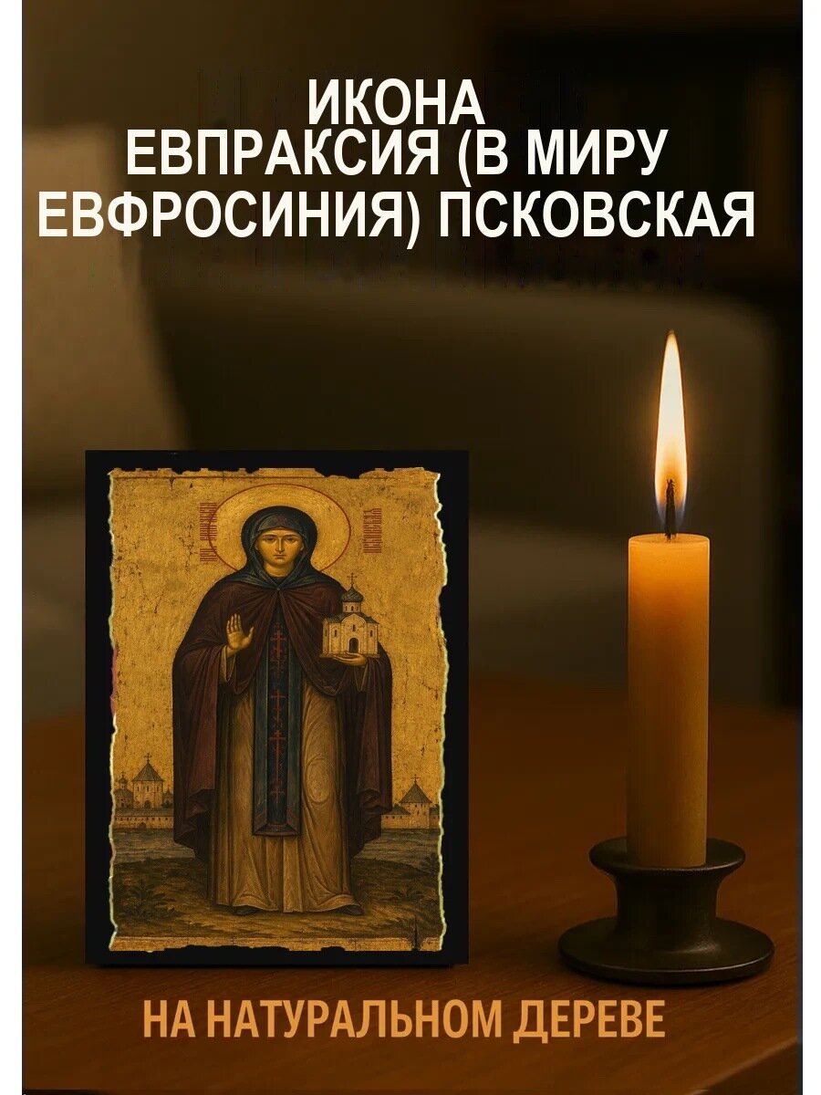 Икона Евпраксия Псковская, в миру Евфросиния, на дереве, 10×12 см