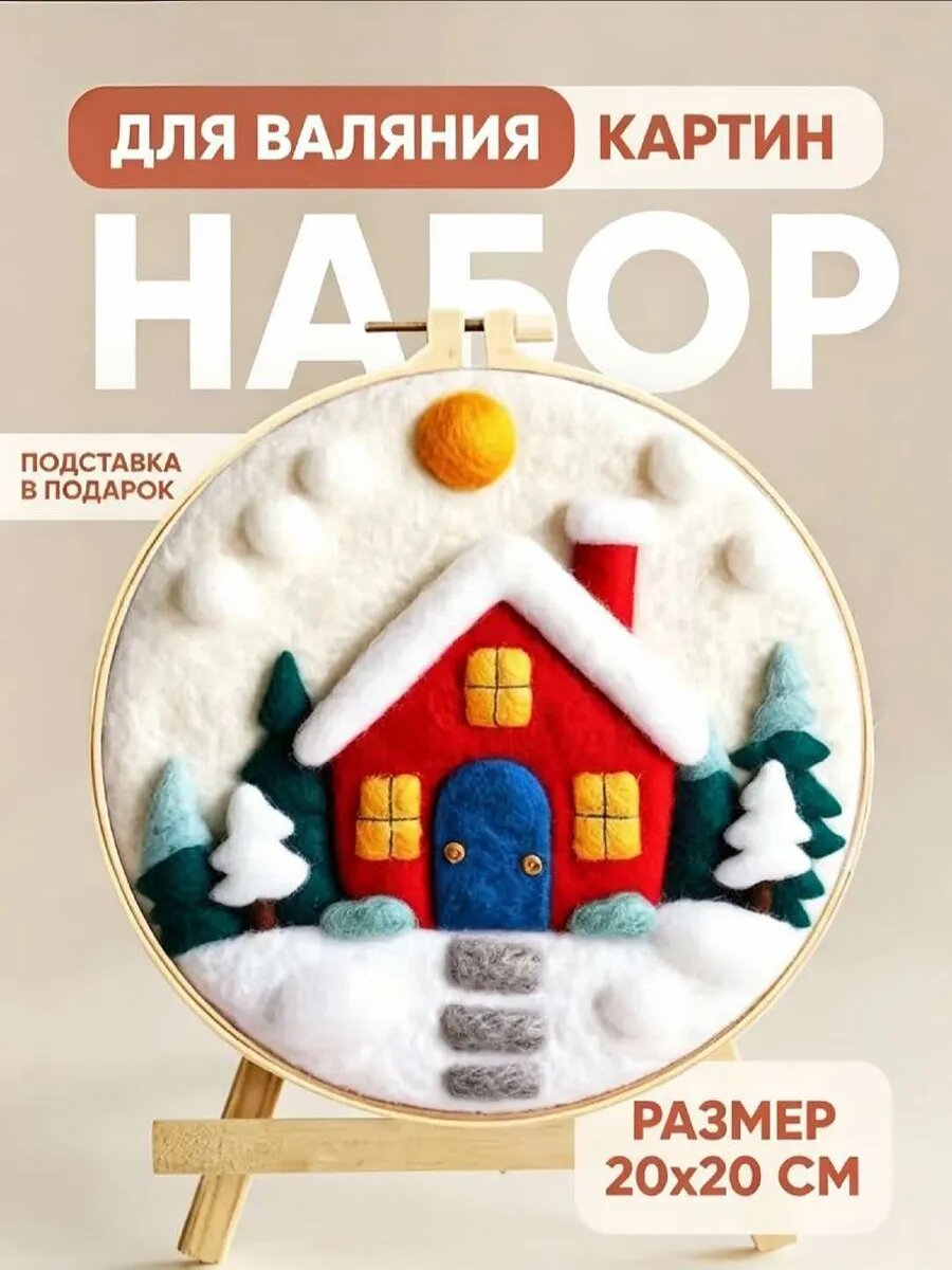 Набор для валяния картин