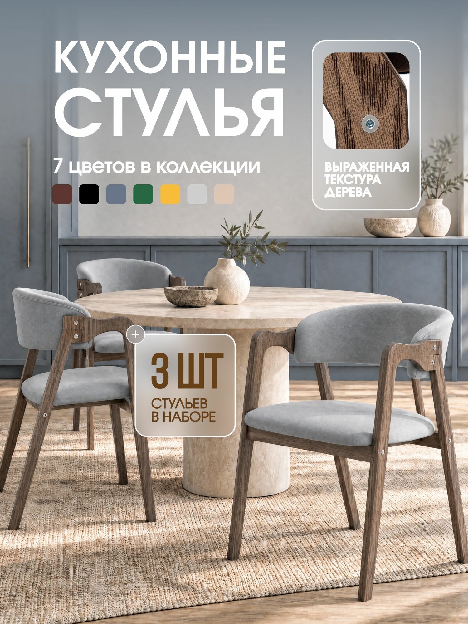 Стулья для кухни 3 шт со спинкой мягкие деревянные с подлокотниками, кухонные стулья-кресла