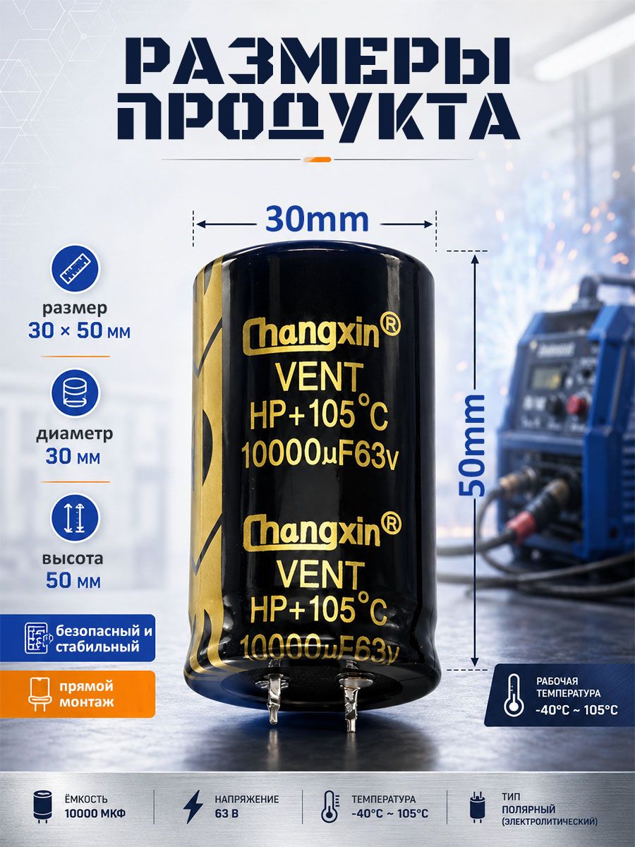 Конденсатор электролитический полярный 10000 мкФ, 63 В 105C