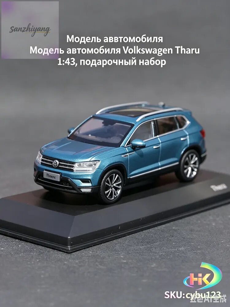 Коллекционная модель автомобиля Volkswagen Tharu 1:43, подарочный набор SUV