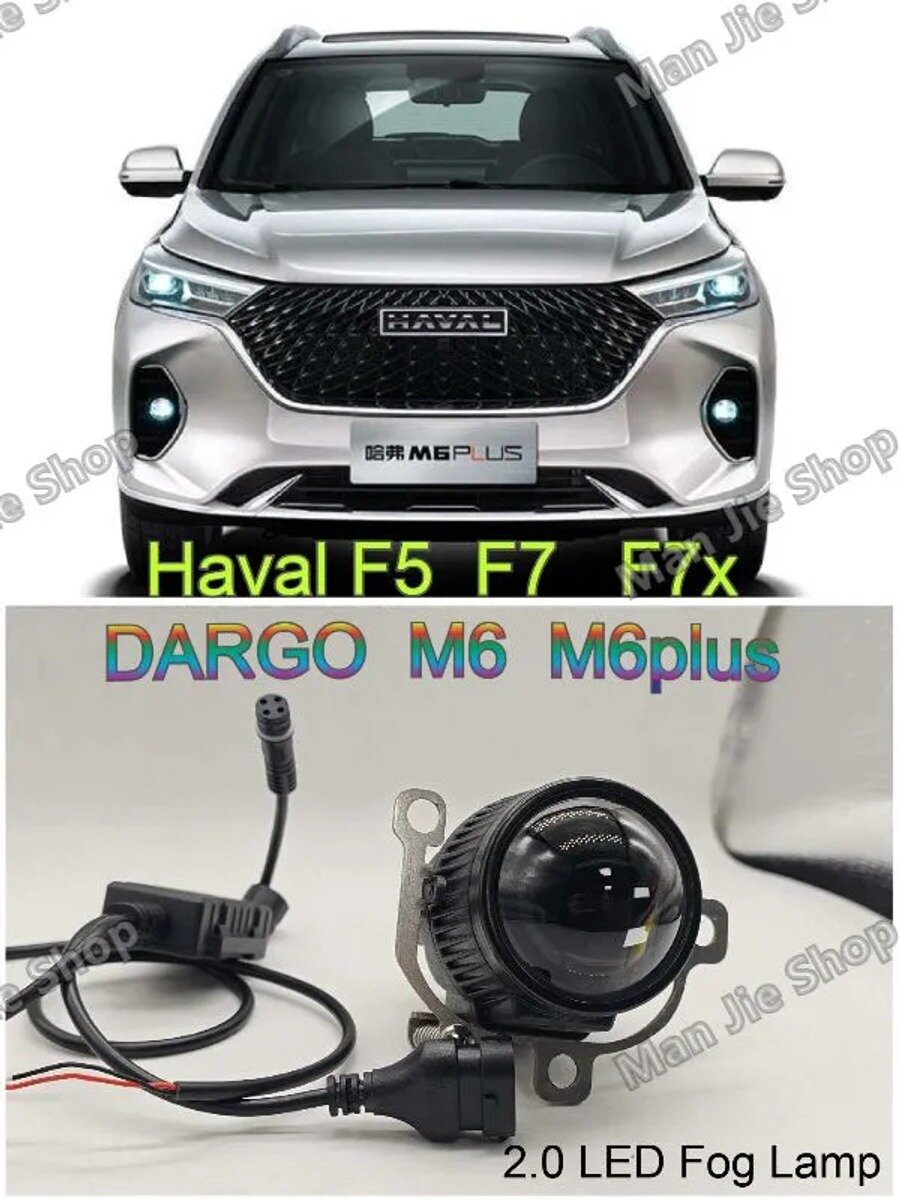 Фара автомобильная, Противотуманная фара, 2 шт, арт. Haval F5 F7 F7x Дарго M6 M6plus,