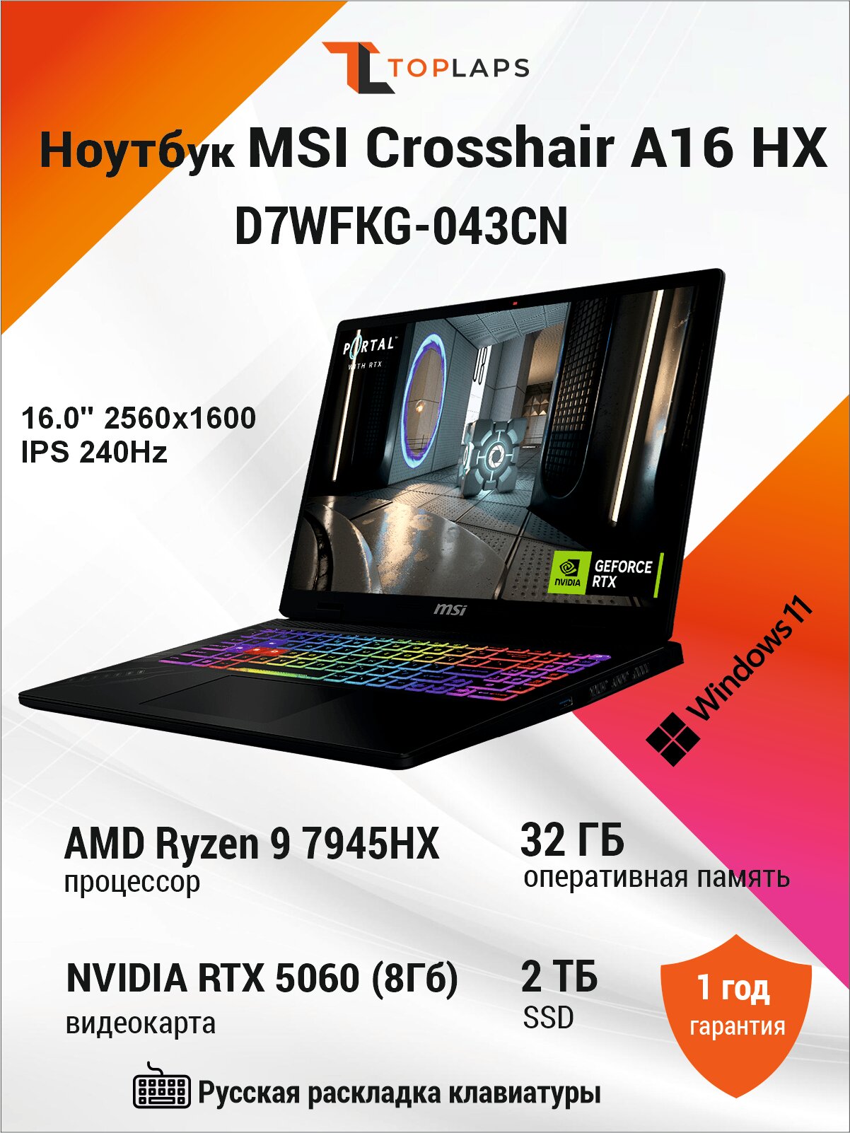 MSI Crosshair A16 HX 16" 2560x1600 240Hz (AMD Ryzen 9 7945HX, 32GB DDR5, 2TB SSD, Nvidia RTX 5060, Win 11) D7WFKG-043CN