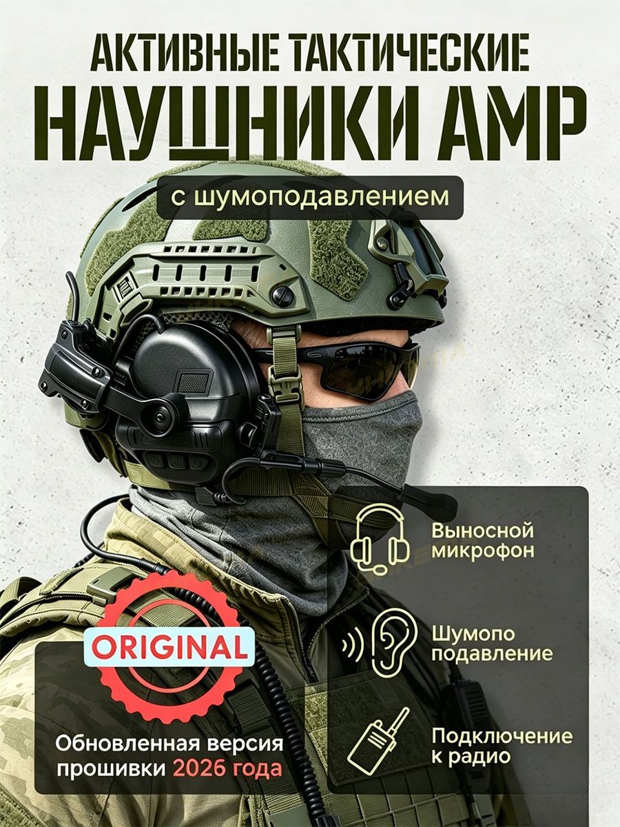 Тактические наушники YHKEMA E90, совместимые со шлемом, наушники с активным шумоподавлением PTT
