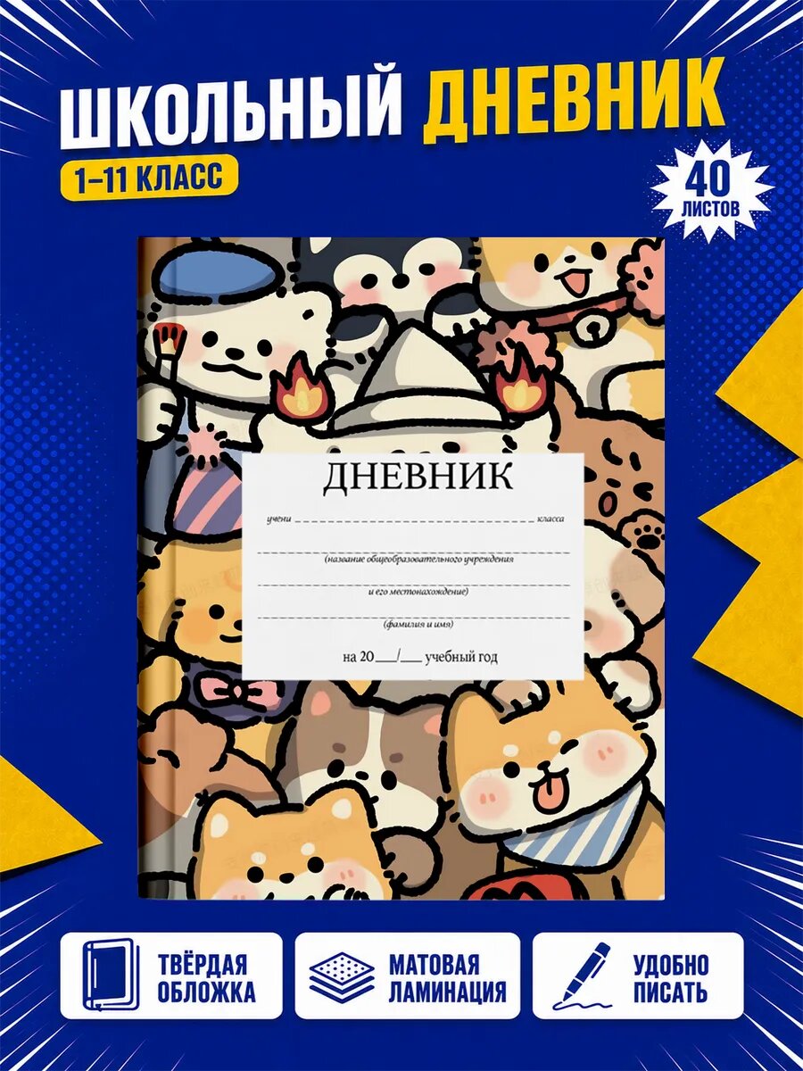 Школьный дневник Адопт Ми