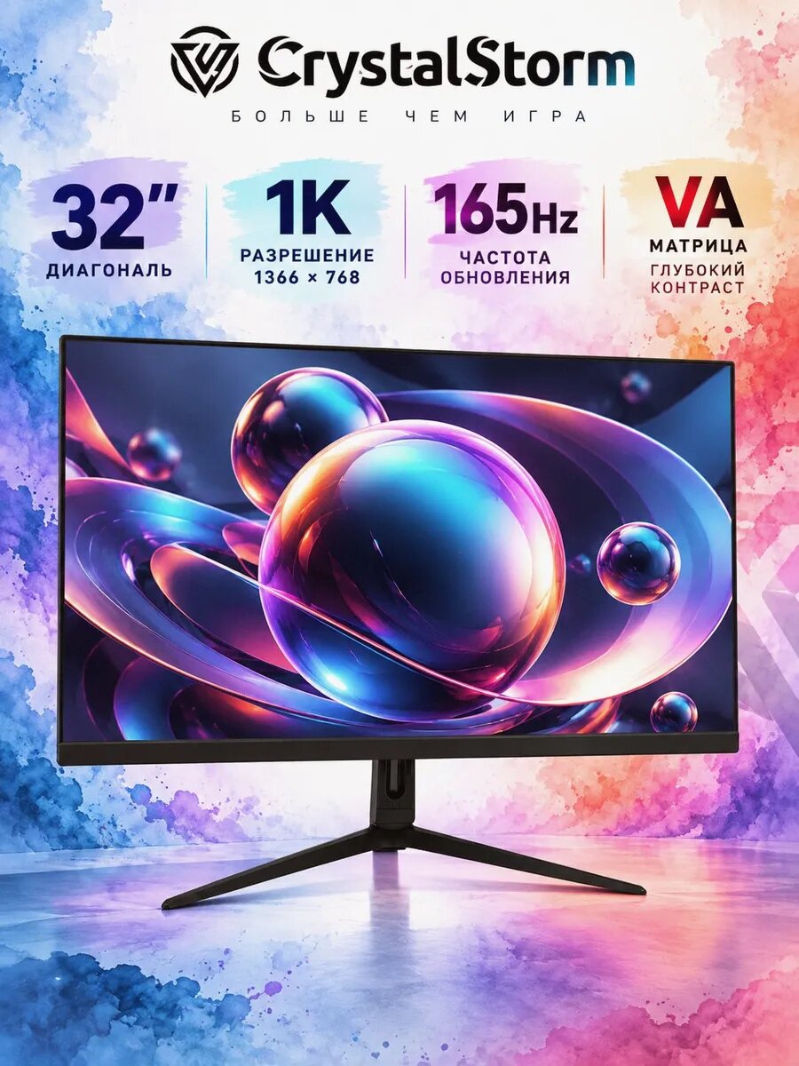 Монитор CrystalStorm, диагональ 32", 1920 x 1080 пикселей, 165Гц, матовый, чёрный