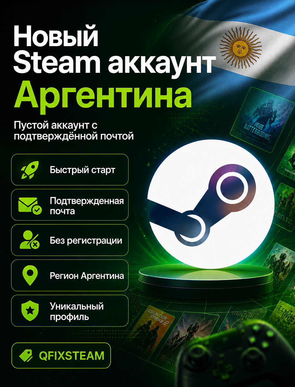 Новый Стим аккаунт Аргентина - Полная смена данных! Steam Argentina