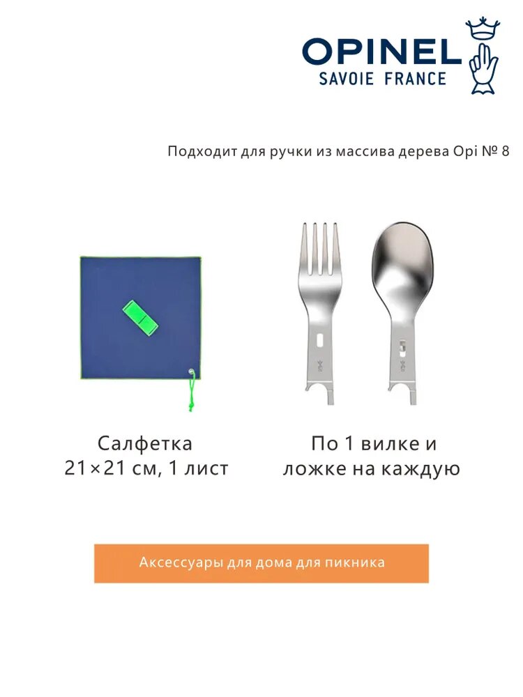 Opinel Нож столовый OPINEL 1 предм. светло-серый, коричнево-красный