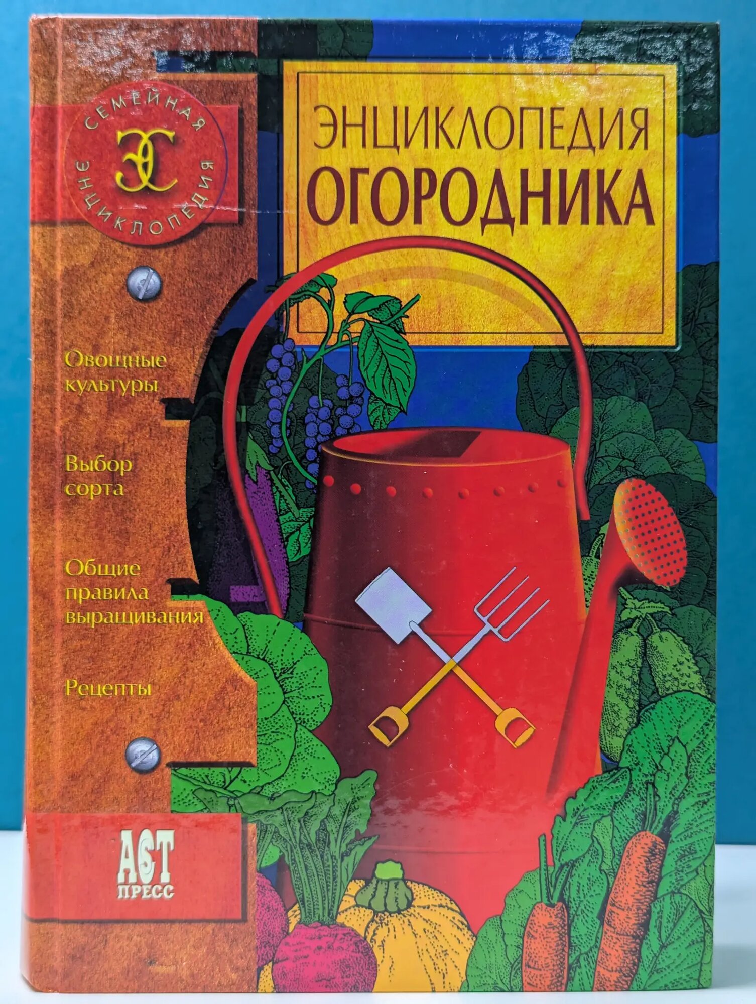 Семейная энциклопедия. Энциклопедия огородника Тимофеева Светлана Федоровна 2003