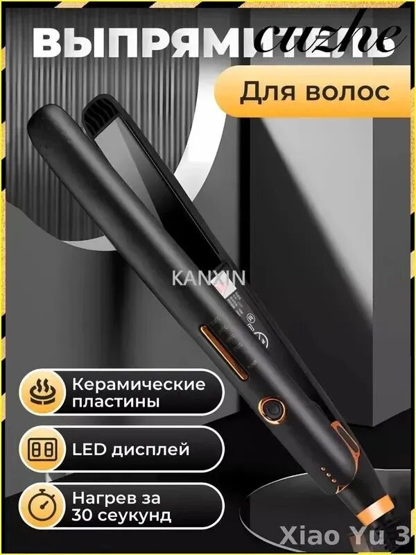 Выпрямитель утюжок для укладки и завивки волос, керамическое покрытие пластин
