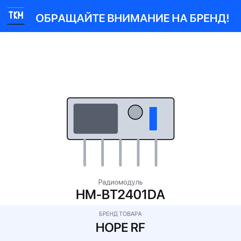 Радиомодуль HM-BT2401DA Hope RF