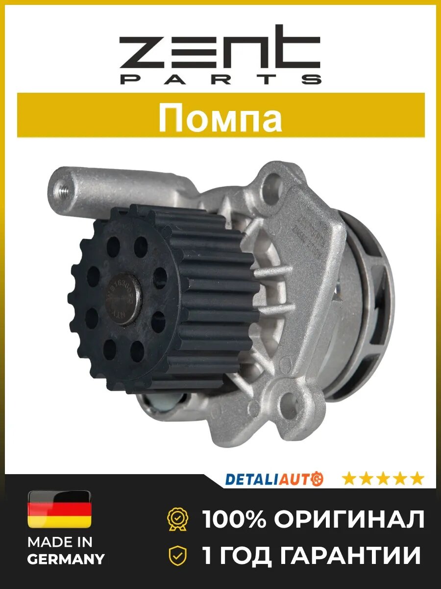 Насосы системы охлаждения Zentparts Z14560 Фольксваген Пассат 09 Volkswagen Passat 09