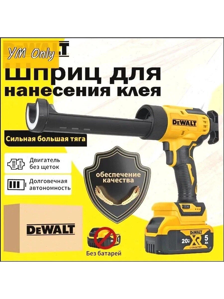 Клеевой пистолет строительный DW-dajiaoqiang, аккумулятор 20 В, желтый, без батареи