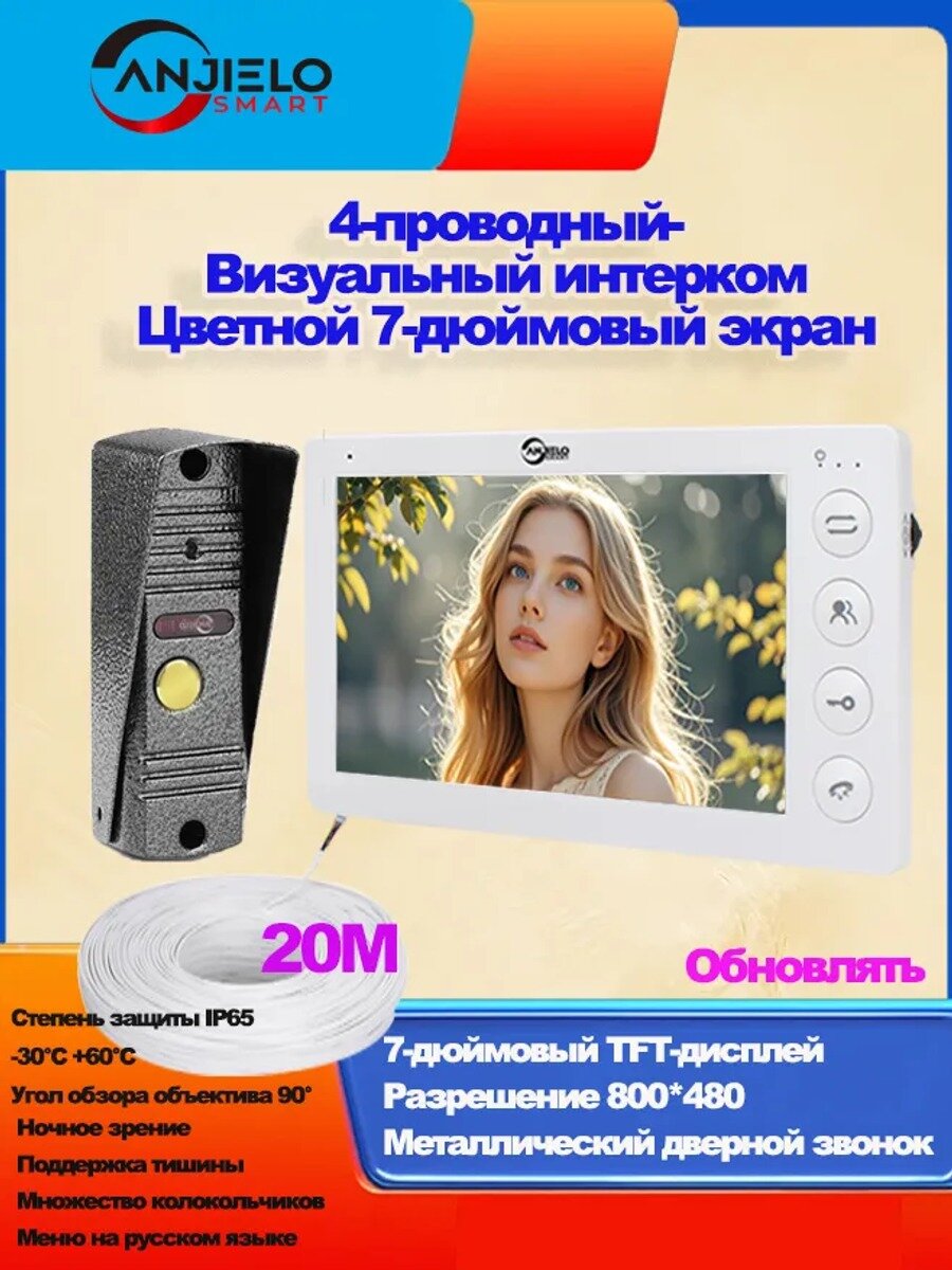 Умный видеодомофон с защитой от -30C+60C: 7 экран, 16 мелодий, IP65