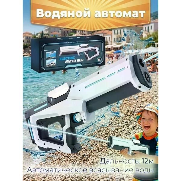 Игрушечное оружие Водный пистолет автомат водяной электрический бластер